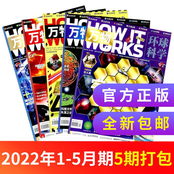 现货包邮 万物杂志铺 2022年1-5月共5期打包 少儿科普百科中小学青少版课外阅读科学科普