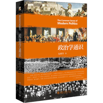 政治学通识 图书