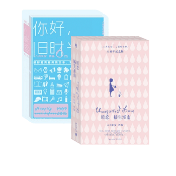 你好旧时光(六周年珍藏版共3册)&暗恋(橘生淮南六周年纪念版上下)	 共5册