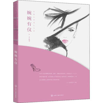 婉婉有仪白洁 