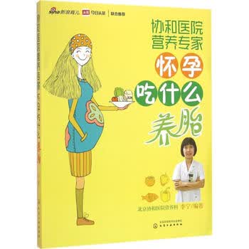 协和医院营养专家怀孕吃什么养胎