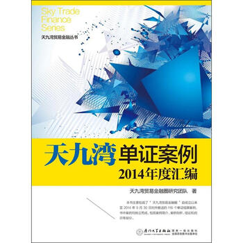 天九湾单证案例2014年度汇编