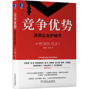 竞争优势：透视企业护城河