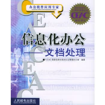 信息化办公——文档处理 CEAC国家信息化培