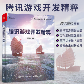 官方正版 腾讯游戏开发精粹 游戏开发教程 游戏脚本系统开发工具数学物理计算机图形人工智能与后台架构书