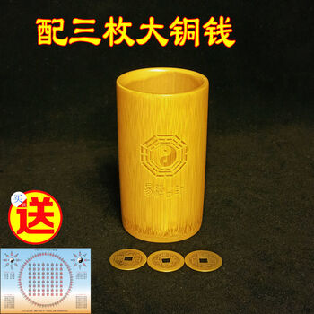 六爻卜卦工具周易64卦起卦筒六爻铜钱摇卦筒易经起卦工具周文王铜钱卦卦盘竹筒 无盖卦筒+三枚铜钱+方圆图