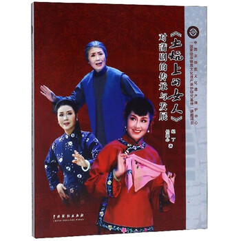 《土炕上的女人》对蒲剧的传承与发展