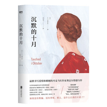 沉默的十月