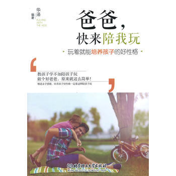 爸爸，快来陪我玩