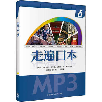 走遍日本 6