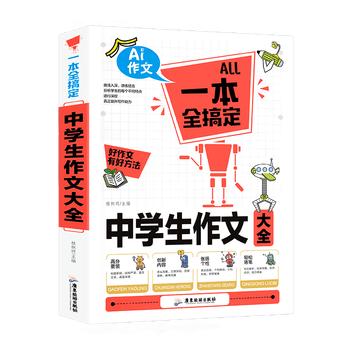 【单册组合可选】初中作文大全 中学生分类大全 2021年中考满分作文 初中生作文素材指导七八九年级 中学生作文大全