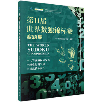 1届世界数独锦标赛赛题集