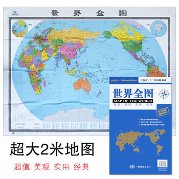 世界地图全图2米x1.5米大墙贴贴图 客厅办公室地图办公室地图详细交通航空航线交
