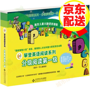 【系列自选】儿童英语分级阅读 樊登英语阅读系列 分级阅读第1级(10册)