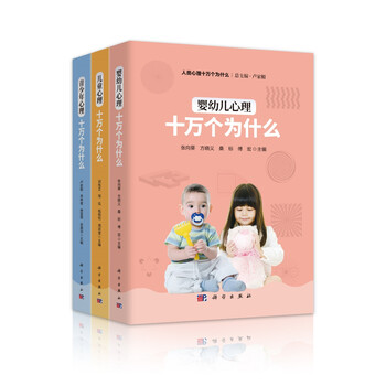 人类心理十万个为什么丛书（全套共3册）