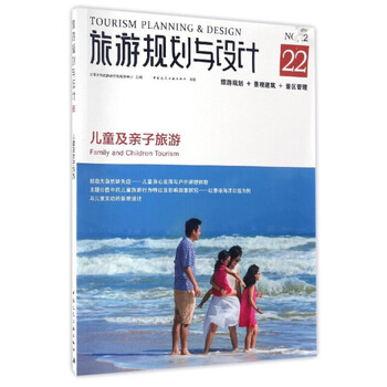 旅游规划与设计（儿童及子旅游）