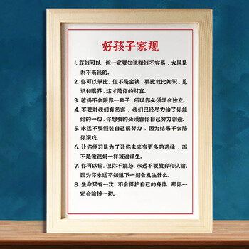 写给女儿的话座右铭儿子励志书画摆台激励学生书房孩子独立上进实木相框挂墙画框UTK UTK09 好孩子家规家训 A5(可摆可挂)