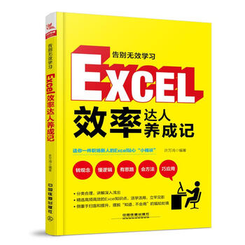 告别无效学习:EXCEL效率达人养成记