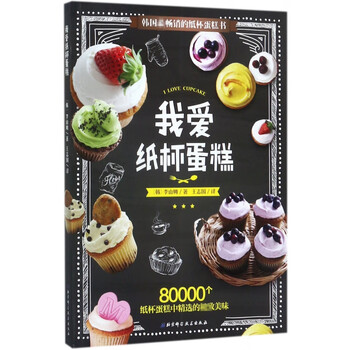 我爱纸杯蛋糕