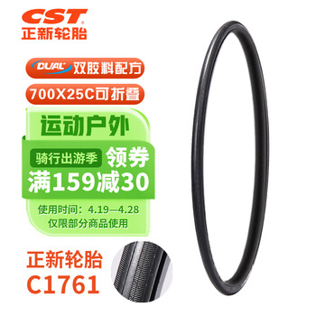 【正新轮胎C1761】正新轮胎自行车轮胎 700X25C C1761 Conquistare占领者 轻量化公路车/死飞/赛车/防刺扎/可折叠 ...
