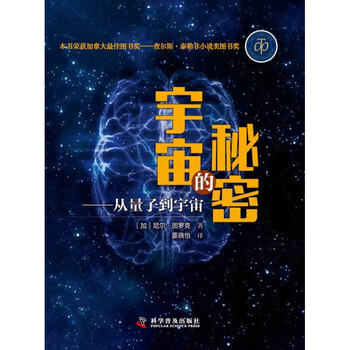 正版图书 宇宙的秘密