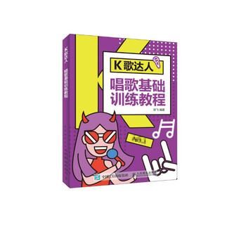 K歌达人 唱歌基础训练教程