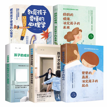 爸爸的高度决定孩子的起点+妈妈的情绪决定孩子的未来教育孩子要懂的心理学如何说孩子才会听怎么听育儿书(套装5册)正版图书