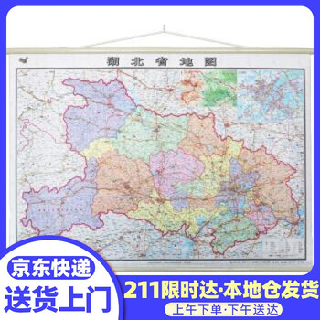 中国分省地图挂图系列·湖北省地图 1.1米*0.8米 正版