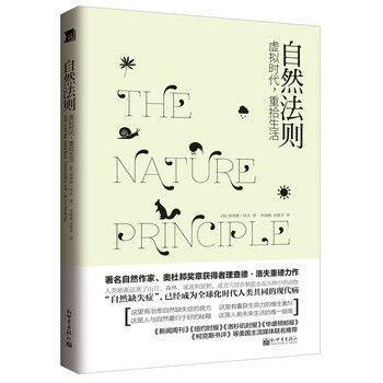自然法则：虚拟时代，重拾生活【正版图书】