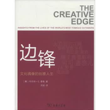 边锋-文化偶像的创意人生