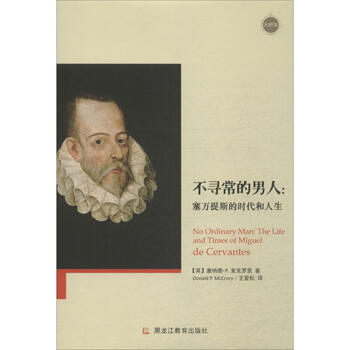 不寻常的男人