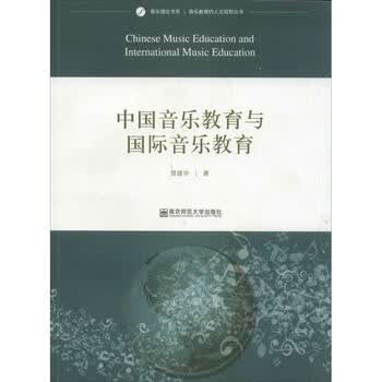 中国音乐教育与国际音乐教育