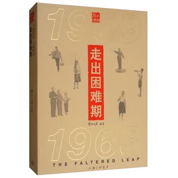 走出困难期：1959-1963
