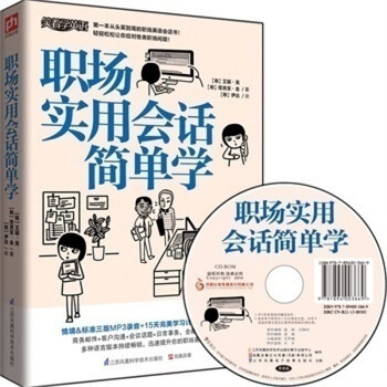职场实用会话简单学 工作自学英语听力口语书籍 常用英语口语900句外企财务英语本通 英语入门会话全书