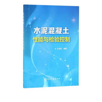 水泥混凝土性能与检验控制