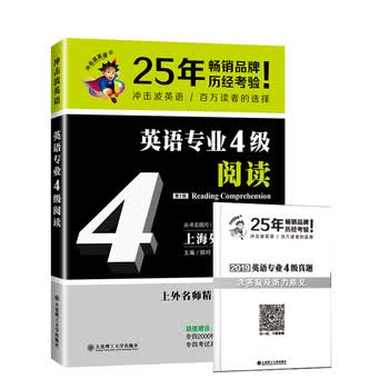 英语专业4级阅读 第二版9787568515610大连理工大学姚珂