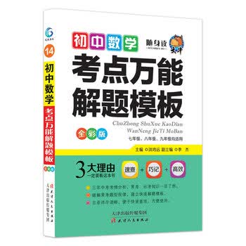 大牛随身读初中数学考点万能解题模板2021版中考辅导书教辅通用七八九年级复习资料学霸随身笔记