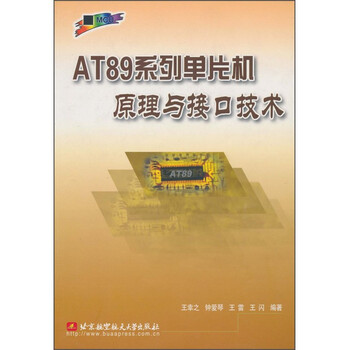 AT89系列单片机原理与接口技术