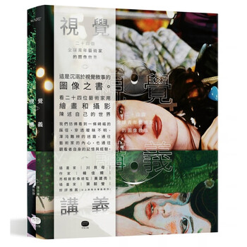 现货台版 视觉讲义 24个图像叙事 构图的基本原则创作制作与行销完整过程艺术
