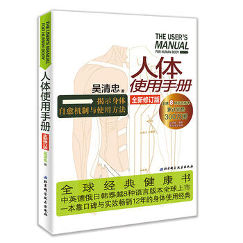 人体使用手册 全新修订版