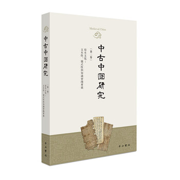 中古中国研究(第2卷)