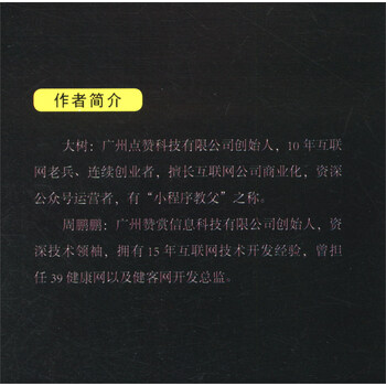 [正版图书]小程序改变一切