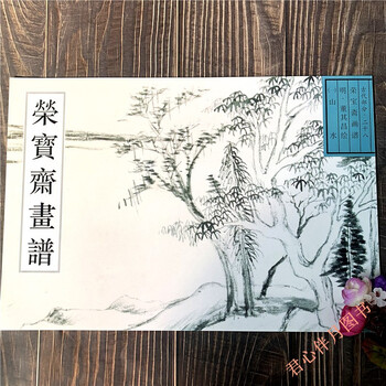 董其昌 荣宝斋画谱 古代部分 二十八山水 荣宝斋出版社 董其昌绘山水册 山川幽局图等