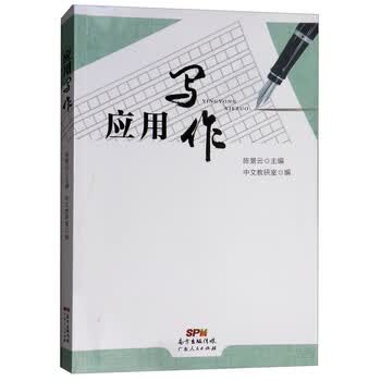 应用写作