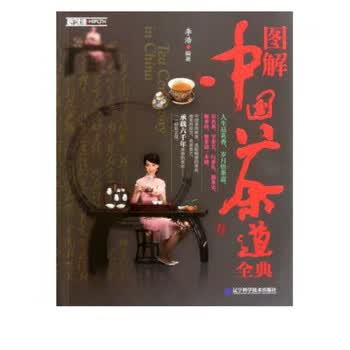图解中国茶道全典(附光盘)