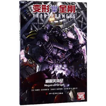 威震天本纪/变形金刚