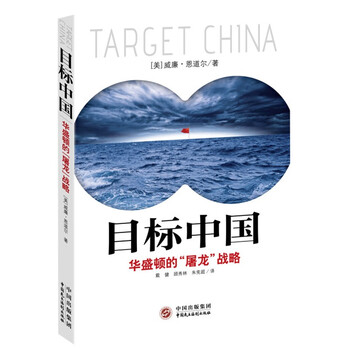 目标中国:华盛顿的