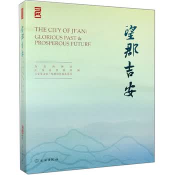 望郡吉安