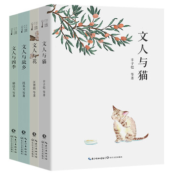 文人系列（京东套装共4册）