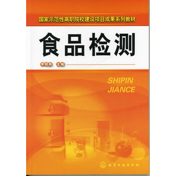 食品检测 李晓燕 主编